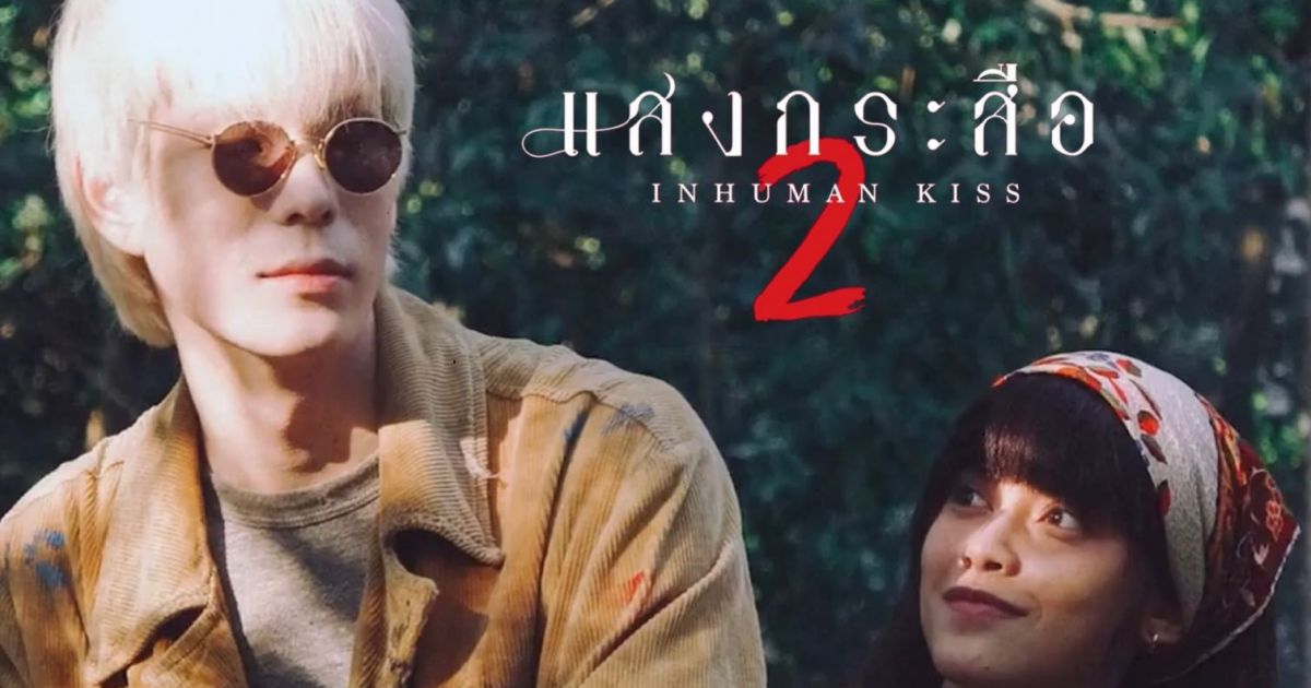 Rilis Tahun Ini! Inilah 5 Fakta Menarik Inhuman Kiss Season 2