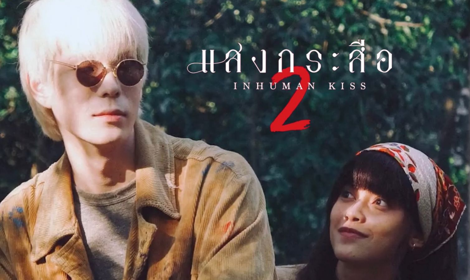 Rilis Tahun Ini! Inilah 5 Fakta Menarik Inhuman Kiss Season 2